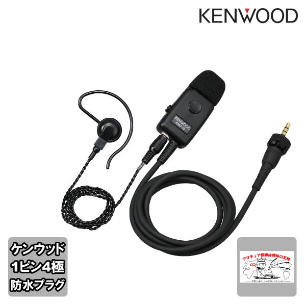 イヤーハンガー付き、マイク感度調整付き、φ2.5イヤホンジャック付き 1ピンネジ付き防水プラグ