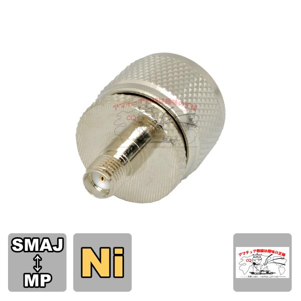 SMA-J、M-P型変換コネクター処理：Ni