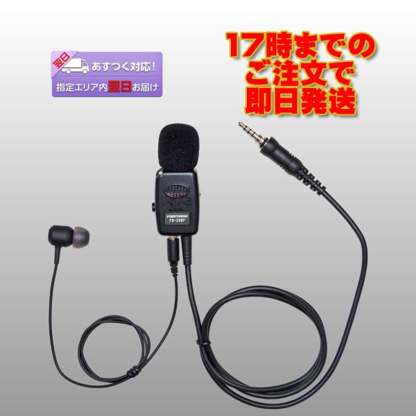 FB-26WP防水ジャック式。カナルタイプのイヤホンが付属します。対応機種 : ●FIRSTCOM 　FC-G20R / 　　NX-20X (*使用可能ですが本体は防水対応ではありません)●ALINCO　DJ-P221 / DJ-P22●i...