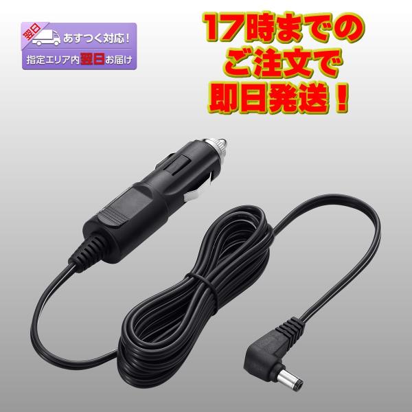 充電器用シガレットライターケーブル<BR>（BC-119N、BC-166用）<BR>