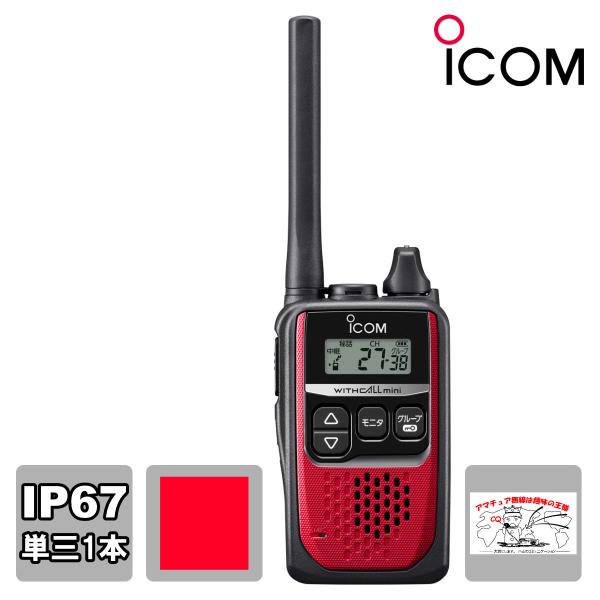 IC-4300の後継機、抗菌・抗ウイルス加工済