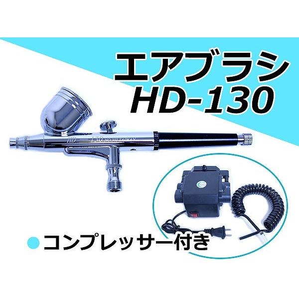 コンプレッサー付きだからすぐに使える！■ダブルアクションボタン1つでエアー排出と塗料の噴出量を同時にコントロール出来るダブルアクションタイプのエアーブラシキットです。非常に使いやすく、オールマイティーに使用可能です。■塗料カップガン一体型7...