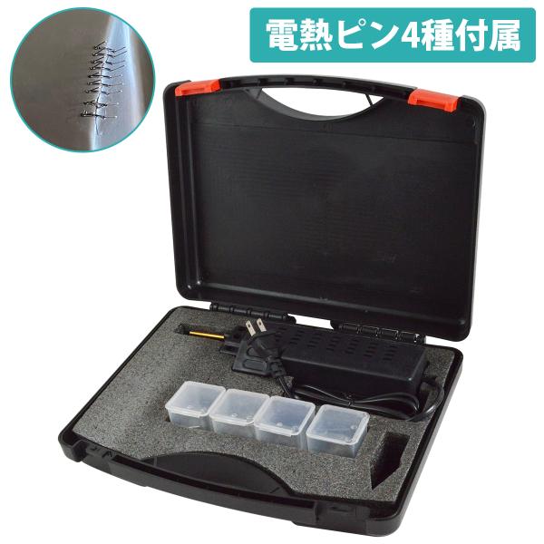熱したピンを溶かし入れて、割れたプラスチック等を簡単に補修することができます。自動車用バンパーやバイクのカウルなど、プラスチック製品の補修ができます。事故や経年劣化による破損の補修に便利です！【簡単操作】プラスチック溶接機の先端に電熱ピンを...