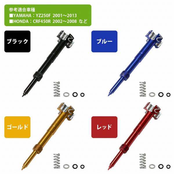キャブレター FCR用のパイロットスクリューです。回転数の目安として、１-４の番号が印字されており、作業時に確認ができるので便利です！参考車種適合：【ヤマハ YAMAHA】YZ250F（2001-2013年）YZ426F（2000-2002...