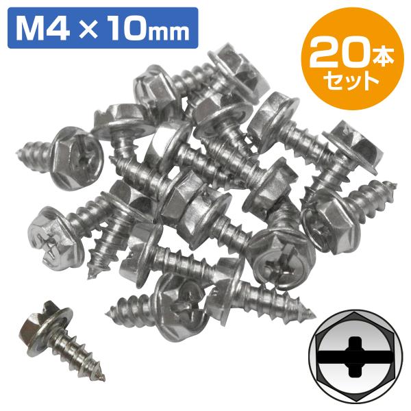 雪の多い地域の滑り止めに必需品！お手持ちのシューズを後付けでスパイク底にできます。ステンレスで錆びにくい！◆サイズ：M4 10mm◆個数：20本◆カラー：シルバー