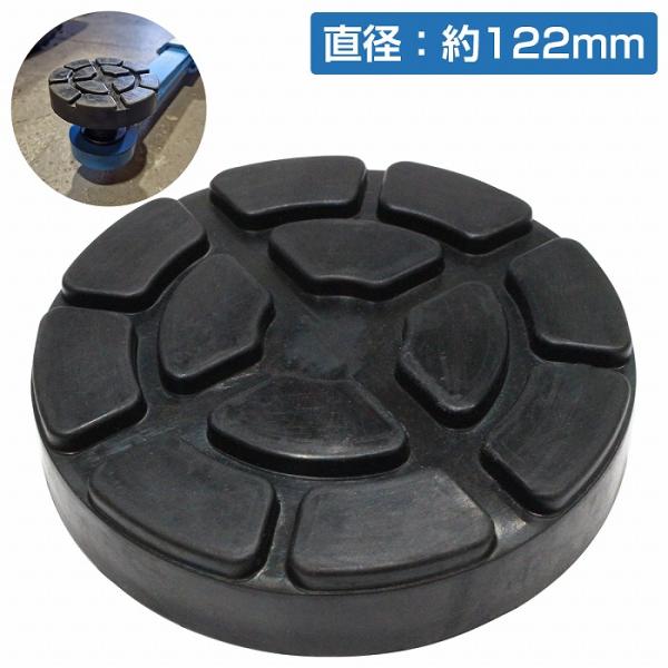 ジャッキパッドは危険なくジャッキアップ作業を行うために必要なアイテムです。安全な整備のために定期的な交換をおすすめいたします。●ゴム製なので、ジャッキ使用時のスリップ防止ができ、作業時の安全性・安定性を高めます。●しっかりとした厚みで耐久性...