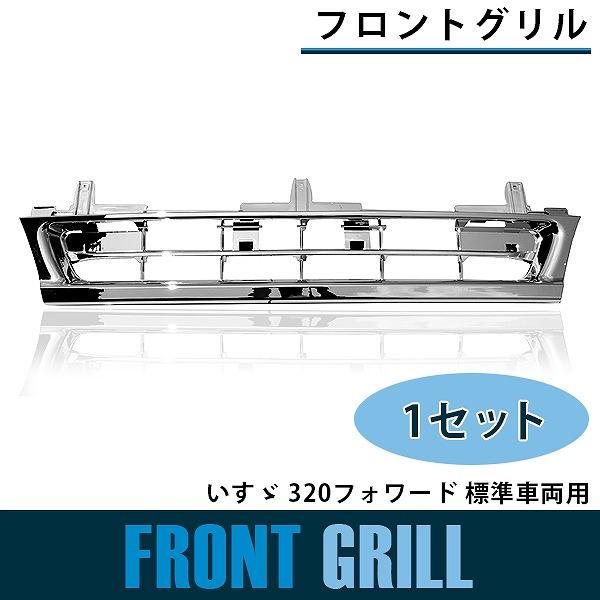 フロントビューに高級感を演出♪いすゞ 320フォワード 標準車両 平成6年2月から平成19年6月まで