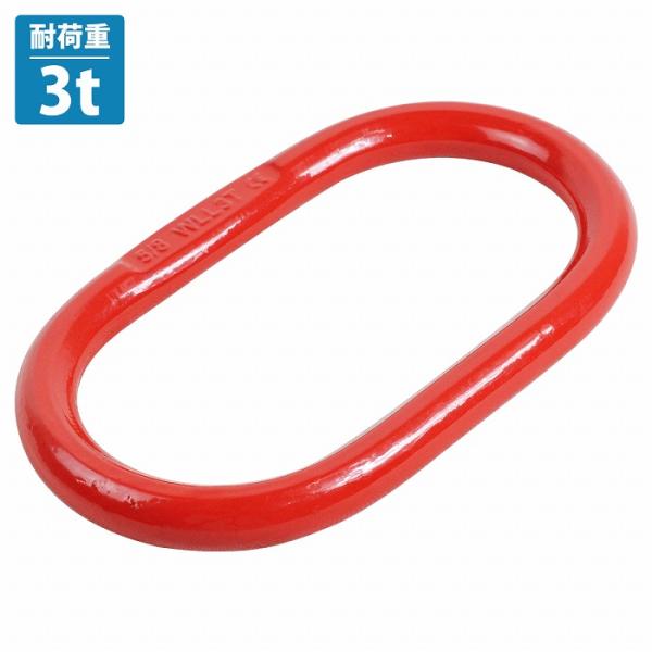 マスターリンク　チェーン径 8-10ｍｍ × 3ｔ使用用途に合わせて自由にカスタム出来ます。運搬、輸送、建設現場等の玉掛け・吊り上げ作業など様々な場面で大活躍します。数量：1個最大使用荷重：3ｔ/3トン適合チェーン線径：約6〜10ｍｍ内寸（...