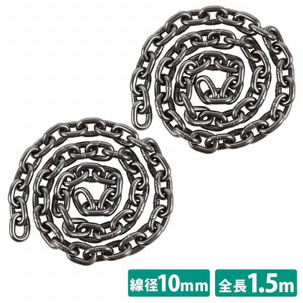 こちらの商品は[訳アリ商品]です。 商品の一部に、サビがある場合がございます。 これらの理由での返品・交換などはできません。 トラブル防止のため、ご理解ある方のみご購入をお願いいたします。 予めご了承ください。 チェーン径10mmで約3.2...