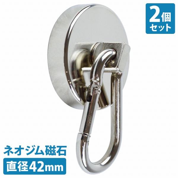 小さいのにしっかりつく超強力ネオジウム磁石！シンプルなデザインであらゆる場所にピッタリです。キッチンや玄関、オフィスなどでよく使うものを掛けておくのにおすすめです。■超強力マグネットフック通常の磁石の10倍以上の磁力を誇るネオジム磁石を採用...