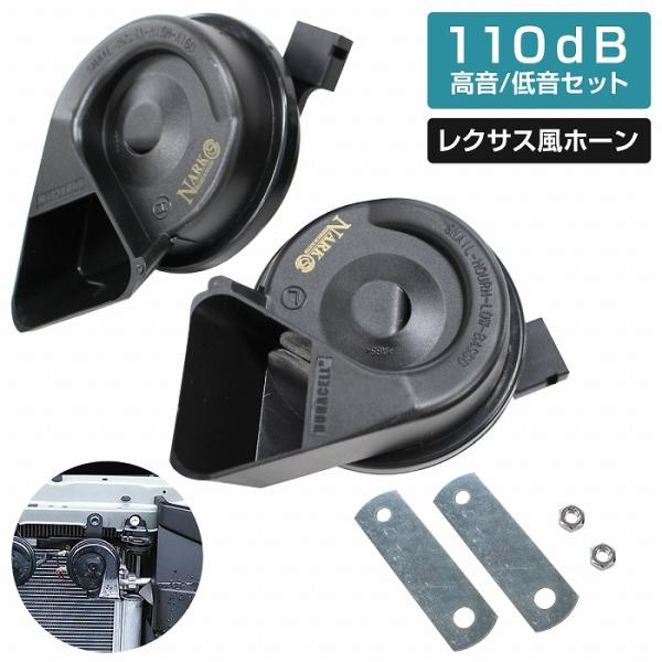 ◆適合車種(例)『30/50系 プリウス α』『200系 ハイエース』『20/30/40系 アルファード ヴェルファイア』 他◆仕様詳細電圧 DC12V電流 4A*2音圧 110ｄB周波数 Hi 500Hz / Lo 400Hzサイズ 画像...