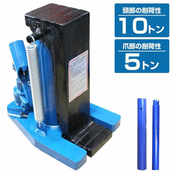 わずかの隙間があれば、低位置から重量物を持ち上げることができる油圧ジャッキです。ハンドルソケットは180度回転。狭いところでも対応可能！！爪部と頭部の両方が使えるため、通常の油圧ジャッキに比べて幅広い場面に応用できます！荷物の持ち上げ、移動...