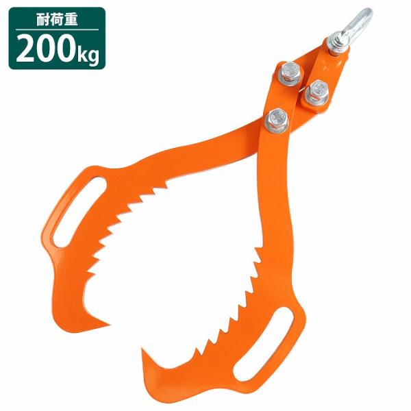 丸太をつかんでけん引したり、油圧ショベルやクレーンなどの重機に装着して吊り上げる集材道具です。丸太が地面に寝転がったり、雪に埋もれてワイヤーロープをかけられない場合でもつかむことができます。●先端と内側の鋭い爪で重たい原木をしっかりつかみ、...