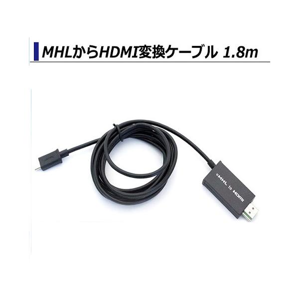 MHL対応スマートフォンの映像を家庭用テレビ、液晶モニターに出力して、大画面でスマートフォンの映像を表示可能充電などで使われているmicroUSB Bタイプで電源供給(付属品ではございませんので、お持ちのケーブルをご使用ください。)映像出力...