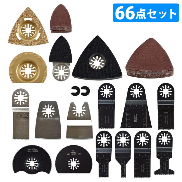 ・替え刃 ヤスリ 66点セット※セット内容、サイズは画像をご参照ください。使用頻度を考慮し、多用途に対応する厳選替刃をひとまとめにしたセット目盛り付き、軽量コンパクトで金属・木材・プラスチック・石膏等を切断スターロック・スターロックプラス・...