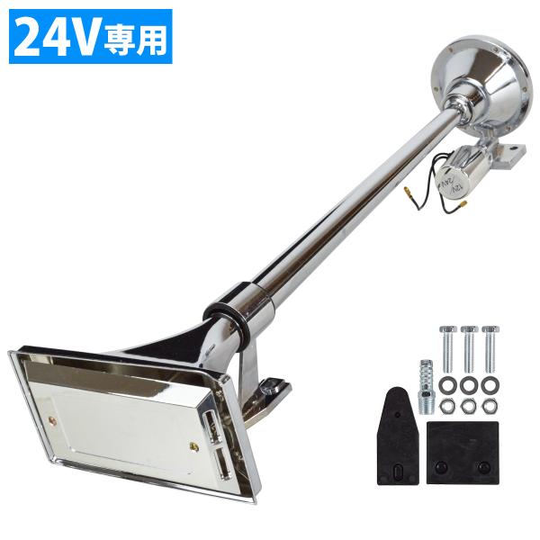 角型ビッグホーン 12V 24V 兼用迫力のある音色で圧倒的な存在感を放つ角型ビッグホーンです。レトロなデザインと鏡面仕上げが、デコトラや軽トラ、トラックのカスタムに最適です。本数：1本対応電圧：12V / 24V 兼用※コンプレッサー・エ...