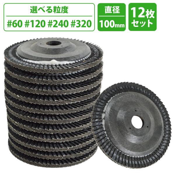 多羽根ディスクは、金属や木材の研磨・仕上げに最適です。放射状に配置された多数の研磨フラップが、均一で滑らかな仕上がりを実現します。●研削面が広く効率よく作業ができます。●熱の発生を抑え、被削材が焼けにくいです。●鉄、ステンレス、アルミ、木材...