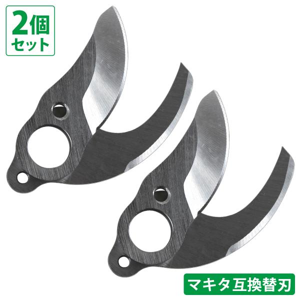 マキタ互換替え刃（2個セット）電気剪定ばさみ用替え刃です。木の枝を損傷しないように滑らかできれいに切断でき、最大3cm以内の枝をカットできます。【セット内容】上刃　全長：約7cm　直径：約1.5cm/約0.5cm下刃　全長：約7.8cm　直...