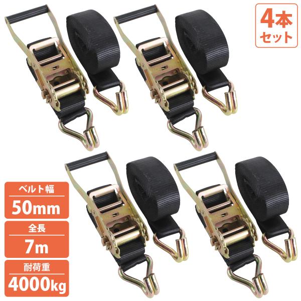 ラチェット式 ラッシングベルト荷物の固定に最適なラッシングベルトです。バイク輸送、建築資材の搬送、引っ越し作業など幅広いシーンで活躍します。レバーを前後に動かすことで簡単に締め付けることができます。丸型、角型など様々な荷物に対応可能です。【...