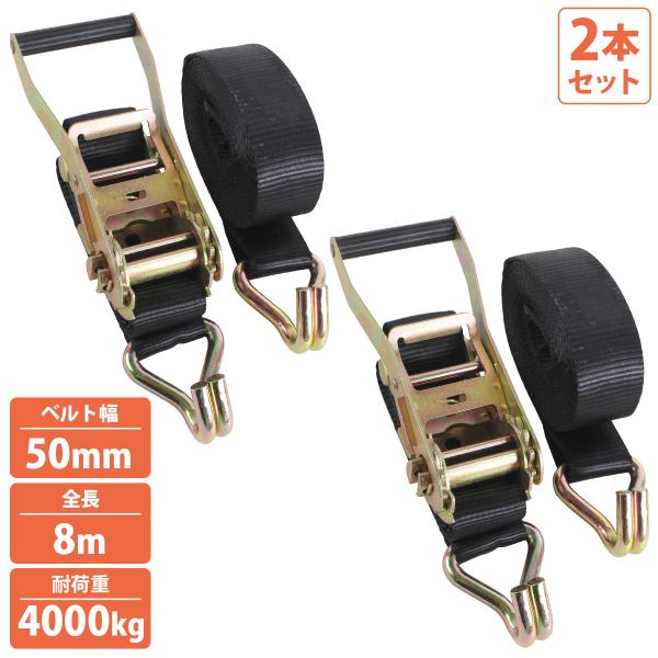 ラチェット式 ラッシングベルト荷物の固定に最適なラッシングベルトです。バイク輸送、建築資材の搬送、引っ越し作業など幅広いシーンで活躍します。レバーを前後に動かすことで簡単に締め付けることができます。丸型、角型など様々な荷物に対応可能です。【...