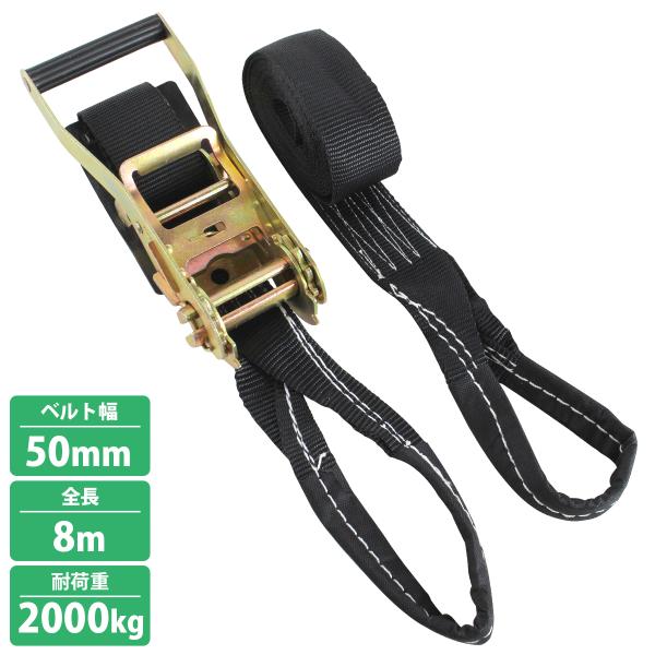 ラチェット式ラッシングベルト荷物の固定に最適なラッシングベルトです。バイク輸送、建築資材の搬送、引っ越し作業など、幅広いシーンで活躍します。レバーを前後に動かすことで簡単に締め付けることができます。丸型、角型など様々な荷物に対応可能です。■...