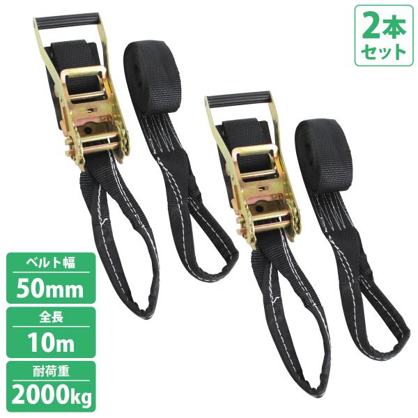 ラチェット式ラッシングベルト荷物の固定に最適なラッシングベルトです。バイク輸送、建築資材の搬送、引っ越し作業など、幅広いシーンで活躍します。レバーを前後に動かすことで簡単に締め付けることができます。丸型、角型など様々な荷物に対応可能です。■...