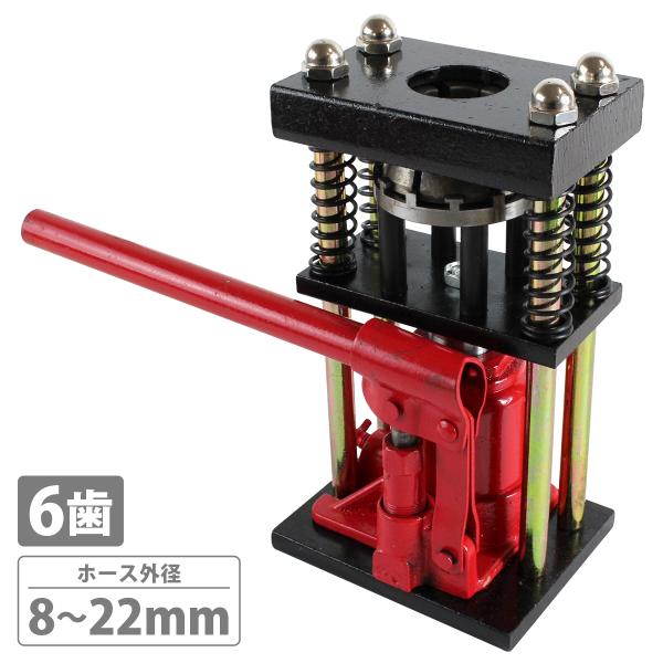 手動油圧式ホース圧着機（ホースクリンパー）油圧ジャッキの力でホースの継手を圧着するための工具です。外径8mm-22mmのホースに対応しております。【商品内容】■歯数：小さい6歯■適用ホース外径：8mm-22mm■サイズ：詳細は画像にてご確認...