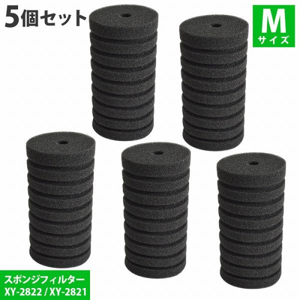 水槽を常に清潔に保つためのフィルターです。物理ろ過および生物ろ過機能を備えており、水槽のメンテナンスを簡単にします。適度に水が循環するため、澄んだ水と酸素を効率良く供給します。小型熱帯魚水槽、稚魚用水槽などに適しています。●スポンジ内に蓄積...