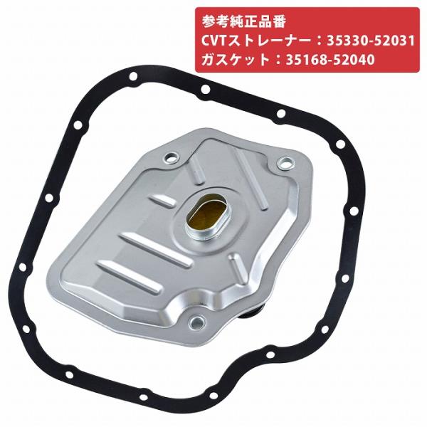 オイルフィルターを交換して、エンジンの悪化とパワー不足を防止！カーボン、金属粉、スラッジ等の不純物が混ざったオイルをオイルフィルターがろ過し、きれいな状態に！【参考純正品番】CVTストレーナー適合純正品番：35330-52031ガスケット適...