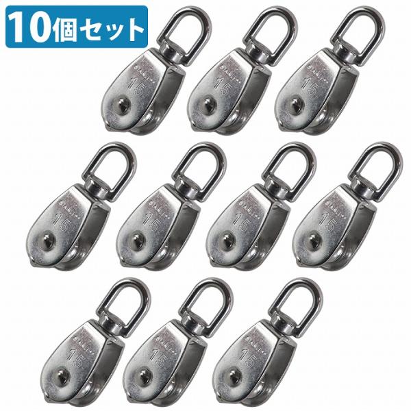 SUS304ステンレスを使用した耐久性の高いローププーリーです。滑らかな回転を実現するホイールを備え、ロープやワイヤーの吊り下げや牽引作業に適しています。上部にはスイベル式の回転アイを採用しており、360度自由に回転するため、多方向からの荷...