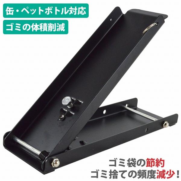 足で踏むだけで簡単に空き缶を潰せるペダル式の空き缶つぶし機です。頑丈なスチール製構造で安定感があり、力を入れずに効率的に缶を圧縮できます。家庭のゴミ削減やリサイクル活動に最適で、面倒な手作業を省きながら安全に使用できます。滑り止め付きの底面...