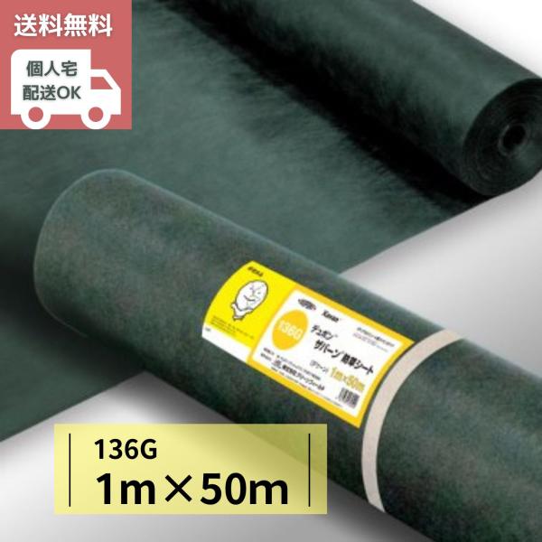 ポリプロピレン製の強度に優れた不織布の防草シートです。透水性と耐候性に非常に優れています。土木・建築工事から、庭園やご家庭の雑草防止まで幅広くご利用になれます。材質：ポリプロピレン幅(m)：1長さ（m）：50