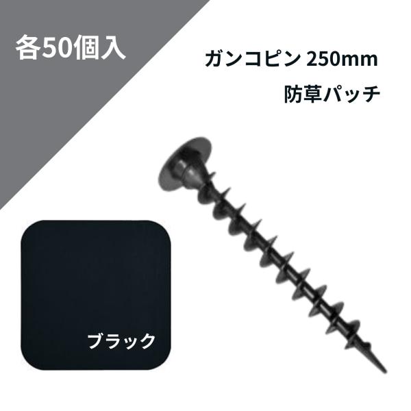 ねじ込み式のピンなので、固定力が増し、強風等によるシートやピンの浮き上がりを防止できます。また、プラスチック製のため、さびずに耐久性にも優れます。プラスチック製固定ピンで、軽くて作業効率がよく、各種シート類、ネット、ラス金網などの部材を固定...