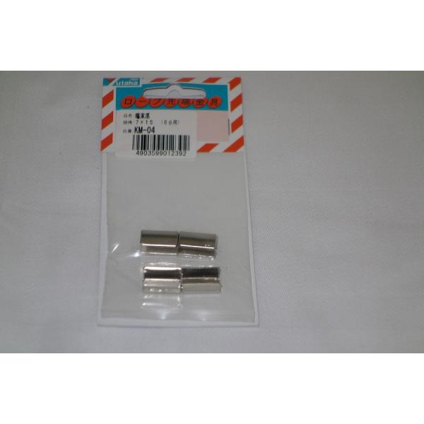 ●ロープ先端のほぐれを止める端末金具。●適用ロープサイズ:Φ5mm用（Ｗ:6mm×Ｌ:10.5mm）●入数:4個