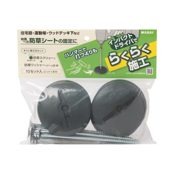 ■商品説明●スクリュー形状でしっかり固定できるスクリュービスと防草ワッシャードーム型のセット【防草スクリュービス】・インパクトドライバで施工可能！施工スピードUP！＊四角ビットNo.3、1袋に1本付。【防草ワッシャードーム型】・耐久性・柔軟...