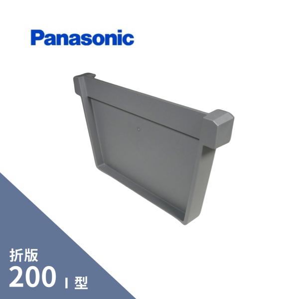 ●適合品種：パナソニック大型雨といエアロアイアン折版200 1型●仕様：左右共用