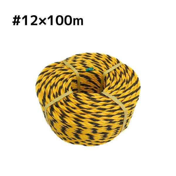 ●危険区域の表示や、駐車場の間仕切りなどにも。●#12は呼称で、実際の太さを意味するものではございません。【仕様】●サイズ：太さ約10mmX長さ約100m●素材：ポリエチレンの再生原料※重量物の取扱いや、結束ロープ（トラックロープ等）として...