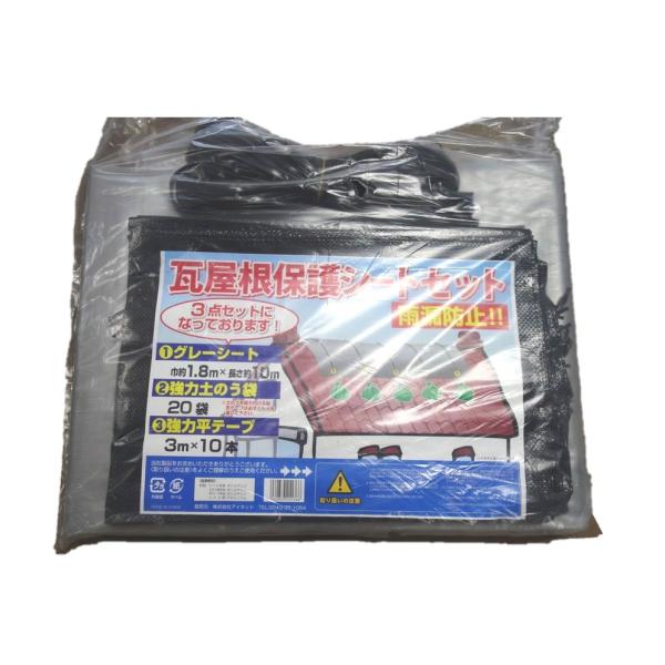 ●時に棟や瓦のすき間から雨漏れしないよう保護するセット。●約１年耐久のＵＶシートを使用。（使用状況によって異なります）【セット内容】●グレーシート●幅：約1.8mX長さ約10m●UV対応強力耐候性土のう袋 20袋（土のうを取り付ける際、平テ...