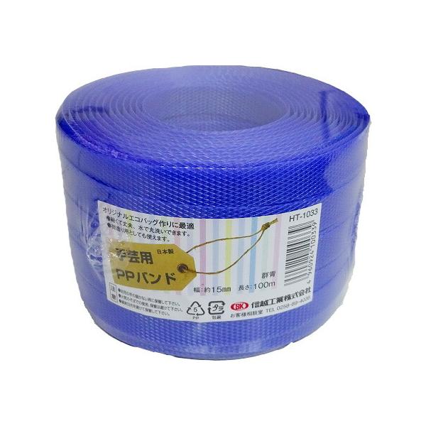 ●やわらかく手芸に最適なPPバンド●梱包・結束・荷造りにもお使いいただけます。●かご作りなどのハンドクラフト、ハンドメイド品の制作にも。●安心の日本製。●幅(mm)：約15●長さ(m)：100