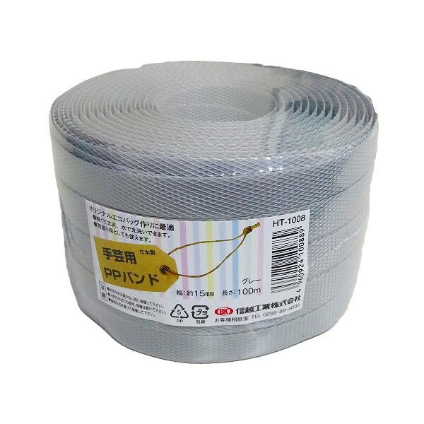 ●やわらかく手芸に最適なPPバンド●梱包・結束・荷造りにもお使いいただけます。●かご作りなどのハンドクラフト、ハンドメイド品の制作にも。●安心の日本製。●幅(mm)：約15●長さ(m)：100