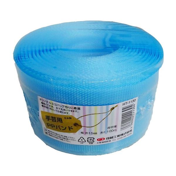 ●やわらかく手芸に最適なPPバンド●梱包・結束・荷造りにもお使いいただけます。●かご作りなどのハンドクラフト、ハンドメイド品の制作にも。●安心の日本製。●幅(mm)：約15●長さ(m)：100
