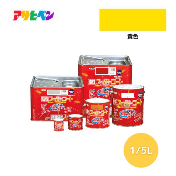 【特長】●シリコンアクリル樹脂のシリコン架橋システム及び紫外線劣化防止剤(HALS)の相乗効果により、汚れにくく、耐久性が格段に優れた高性能塗料です。●モルタルやコンクリート壁などアルカリ面にも塗装できます。●白系塗料には自動車用にも使用さ...