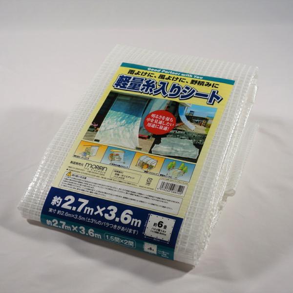 ●明るさを保ち中を見透す用途に最適です。●軒先の雨よけ、簡易ビニールハウス等にも使用できます。●実寸約2.6mX3.5m（±3%のばらつきがあります）●ハトメ数：14