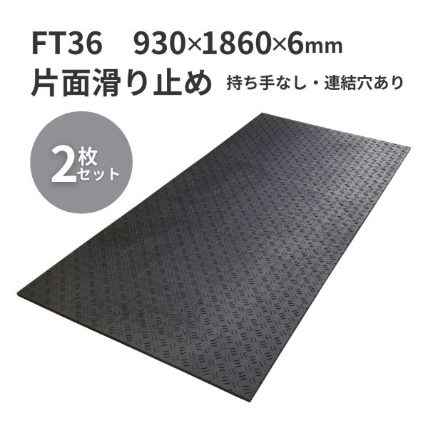 【特長】ゴムマットより上部、軽量で持ち運びしやすいのが特徴です。柔らかく土地になじむ。ゴムマットより軽く、固いので人の手で運搬しやすい通常のゴムマットに比べ豊富なサイズ展開フィットくんは柔軟で土地になじみやすくなっており、段差の保護も可能で...