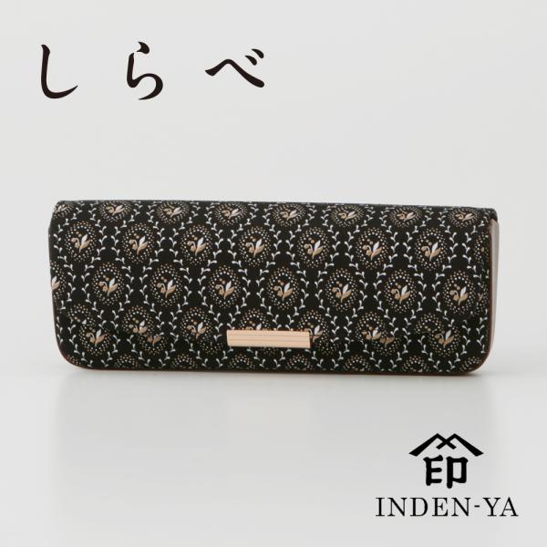 印伝 メガネケース 7007 しらべ 印傳屋 INDEN-YA 甲州印伝■柄（すずらん）■サイズ(縦×横×厚さ) 　6×16×3(cm)■ハードタイプ、ホック式****************************************...