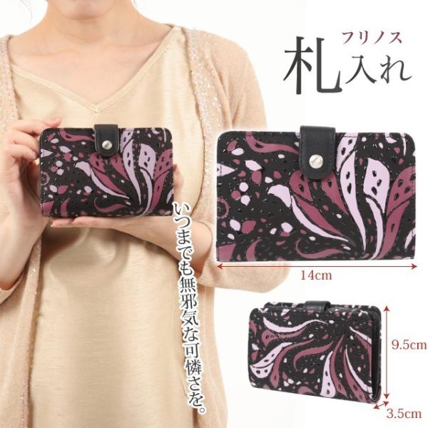 【発売日：2015年09月01日】フリノス(frinoce)シリーズいつまでも無邪気な可憐さを。【Spec】サイズ(縦x横x奥行)：9.5×14×3.5(cm)その他：外側のファスナー式小銭入は中仕切で、2室に分かれており、ポケット1つ。ほ...