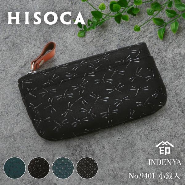 印伝 小銭入れ 9401 HISOCA ひそか 印傳屋 INDEN-YA 甲州印伝 財布■柄（とんぼ/七宝繋ぎ）■サイズ(縦×横×厚さ)　6.5×11×1.3 (cm)■外側：口前はファスナー式／ポケット×1****************...