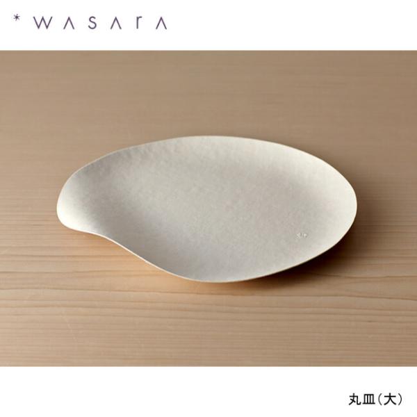 丸皿（大）サイズ ： Φ230mm × 34mm1枚当たりの重さ ： 約 25 g