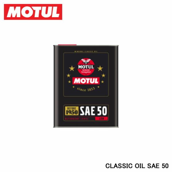 MOTUL CLASSIC OIL シリーズは、国際クラシックカー連盟（FIVA）唯一の公認オイルで、紙やコルクなど繊維質のガスケットにおけるオイル漏れなどクラシックカー特有の問題を解決し、MOTULが誇る最新の潤滑油技術を1950年以前・...
