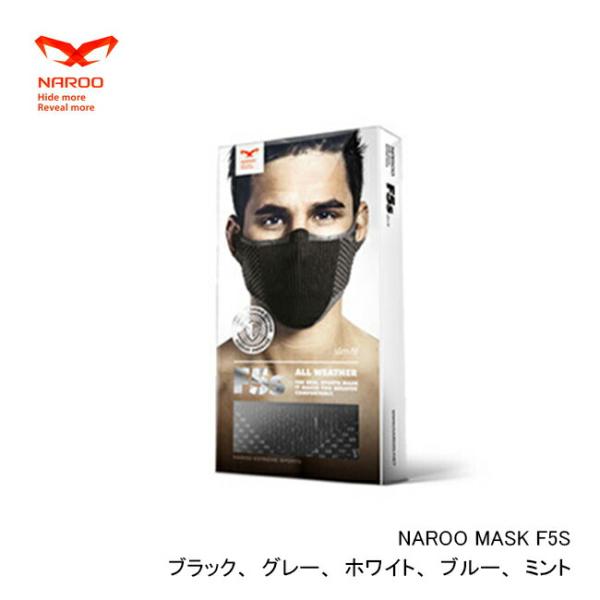 ■NAROO MASK F5sアゴ丈の長さのアウトドアスポーツマスク。■スポーツ以外でも屋外でのすべてのアクティビティで使えますNAROO MASK Fシリーズは花粉や大気中のホコリを除去する新技術のマイクロネットフィルター構造のスポーツマ...